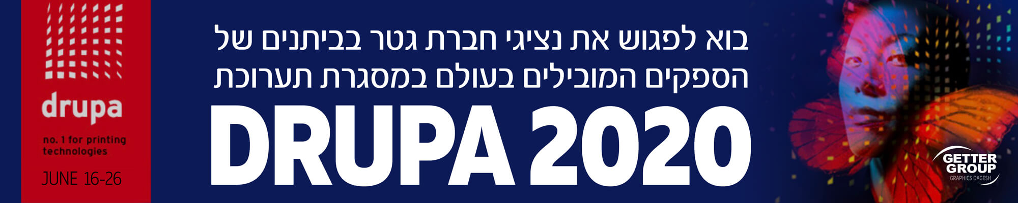 DRUPA 2020 - גטר גרפיקס